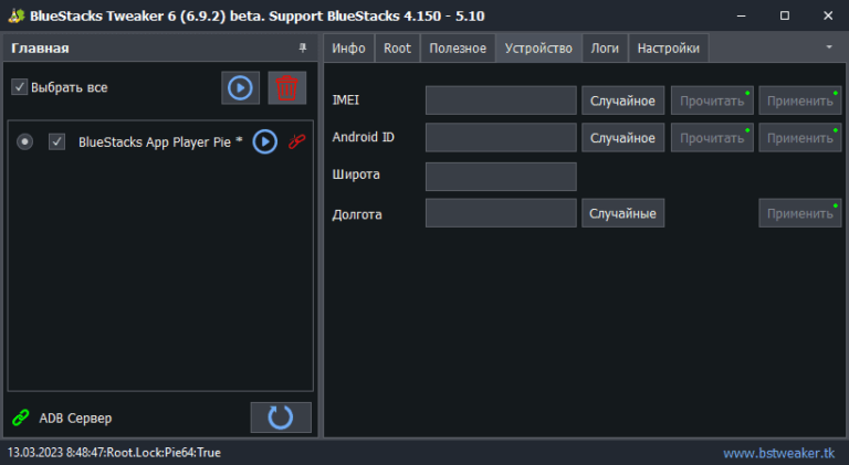 Скачать BlueStacks Tweaker на ПК бесплатно (Root права)