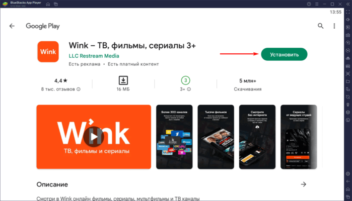 Скачать Wink на ПК бесплатно на русском языке